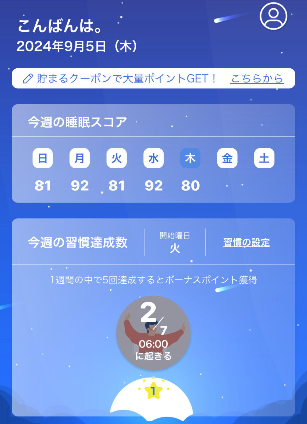【2025年最新】NeruBank（ネルバンク）で寝てポイントを貯めよう！アプリの使い方や紹介コードなど徹底解説 - ポイ活×お得 ことはむブログ