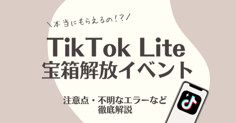 TikTokLite(ティックトックライト)ペットの飼い方から消し方まで解説 - ポイ活×お得 ことはむブログ